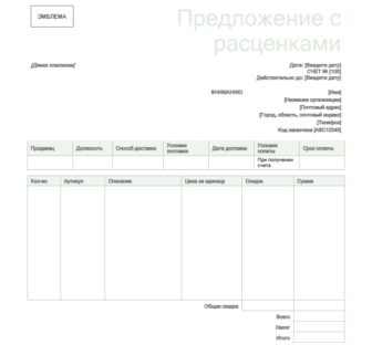 Коммерческое предложение: образцы и шаблоны, руководство по составлению ...