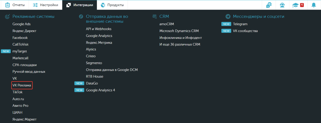 VK реклама | Справочный центр calltouch.ru